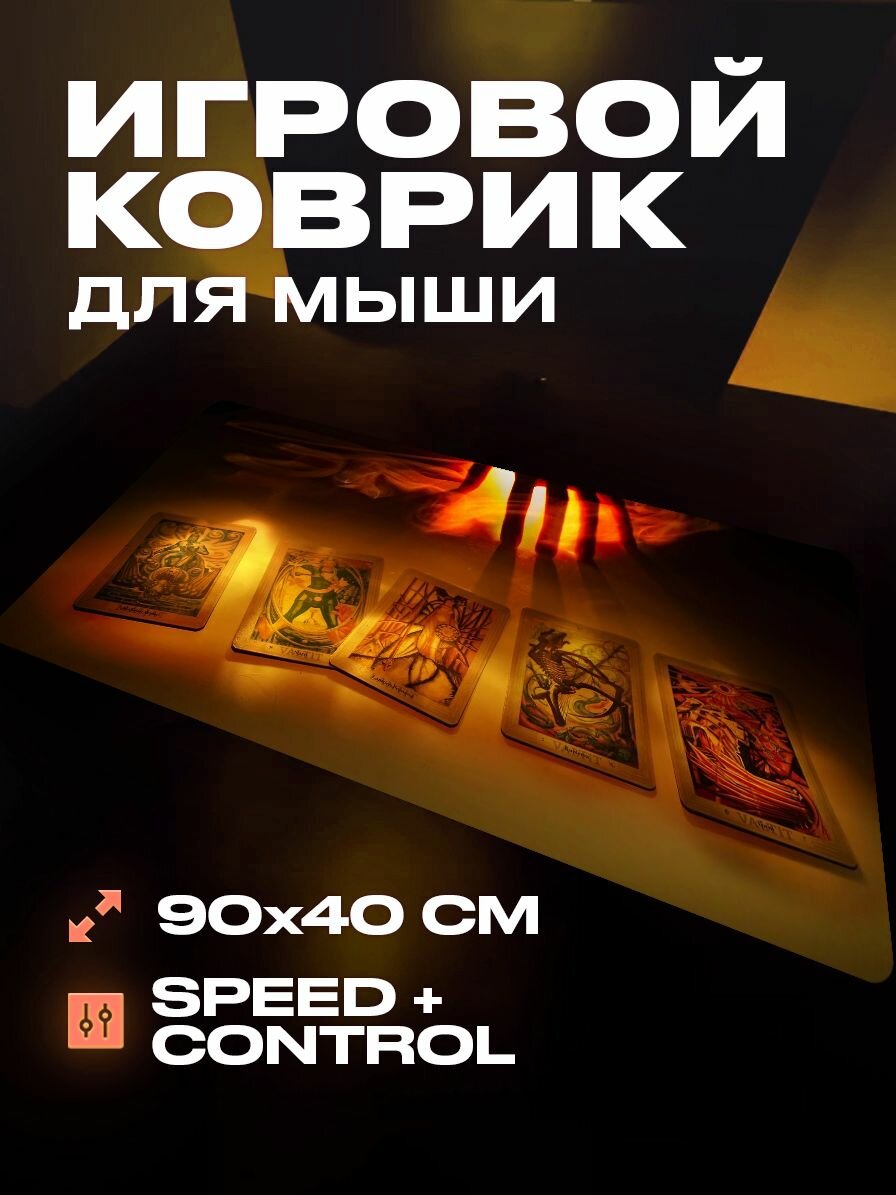 Коврик для мыши игровой Таро 90x40 см ProSleeves