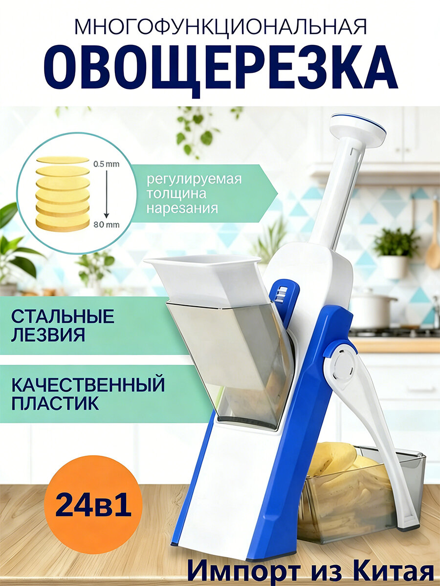 Ручной кухонный комбайн мультирезка 24 в 1 с насадками для измельчения овощей и фруктов
