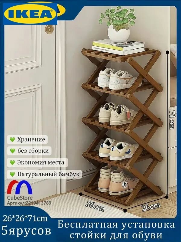 IKEA Обувница, Бамбук, ДВП, 26х26х71 см
