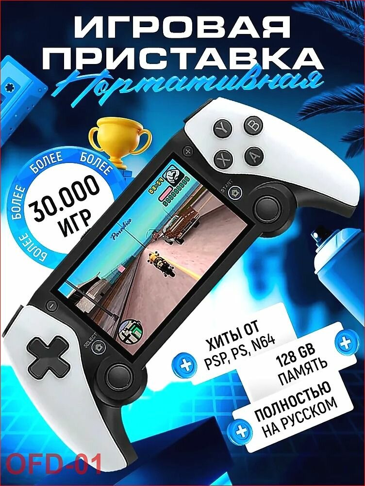 Портативная игровая приставка PSP консоль 128 Гб, 30000 игр, Ретро, PS1