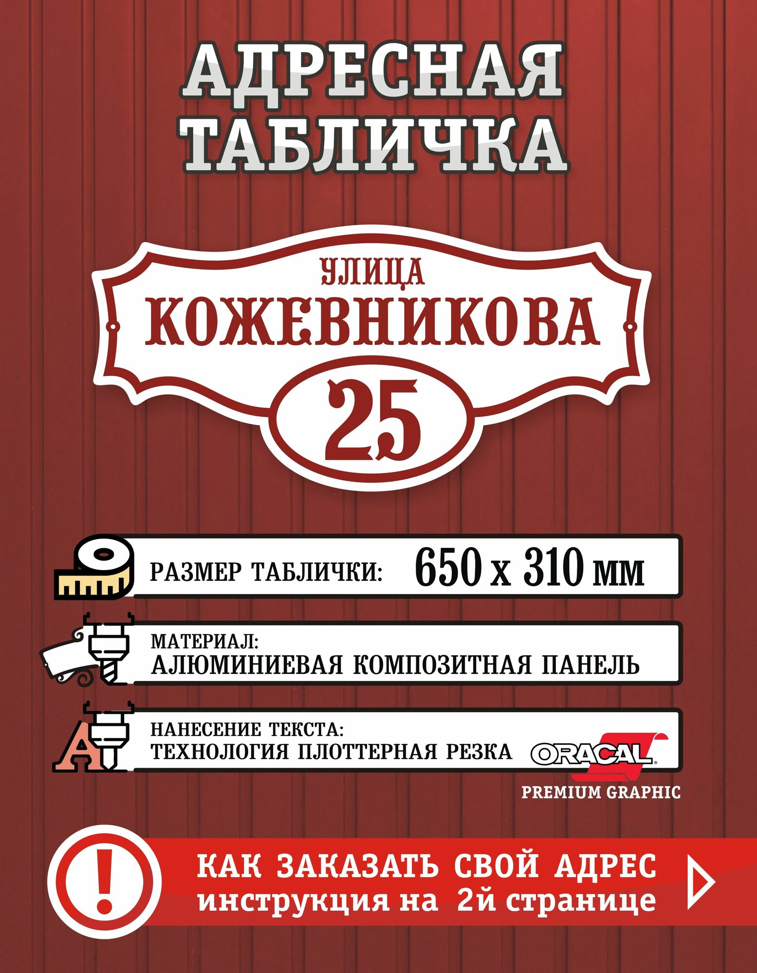 Адресная табличка