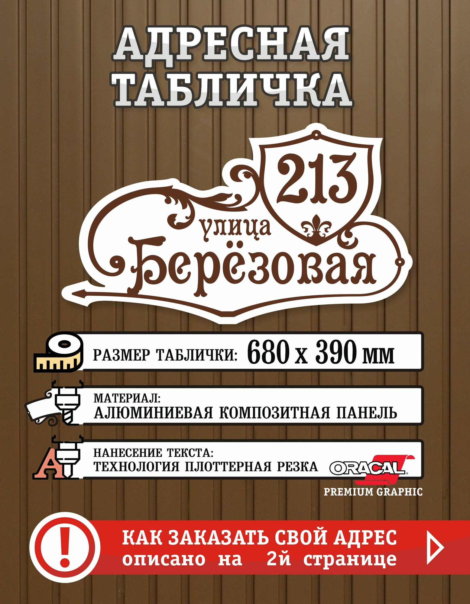 Адресная табличка