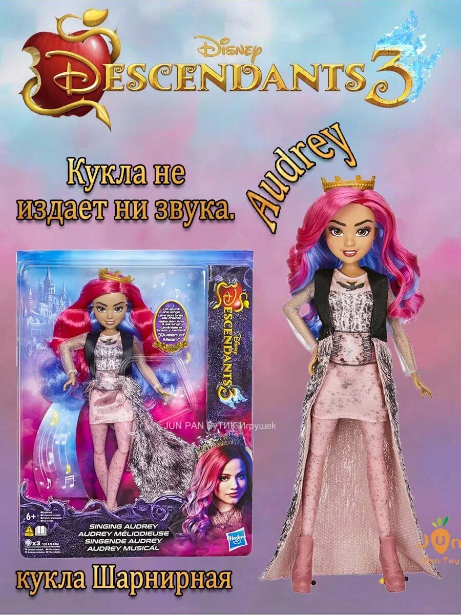 Дисней куклы принцессы дисней Пение Одри Шарнирные куклы / Disney Descendientes 3 Singing Audrey