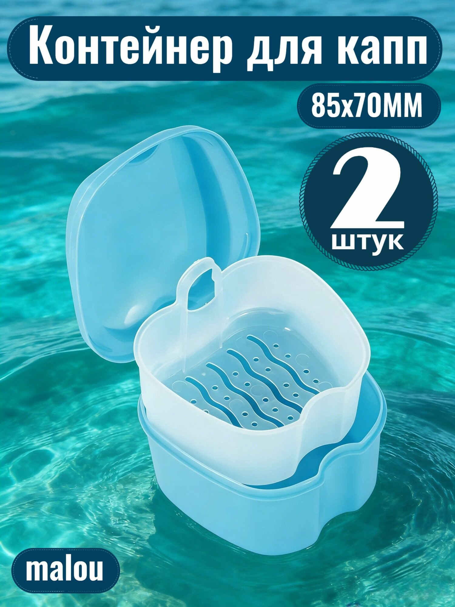 Контейнер для капп хранения зубных протезов, мостов, пластинок, элайнеров, стоматологических конструкций