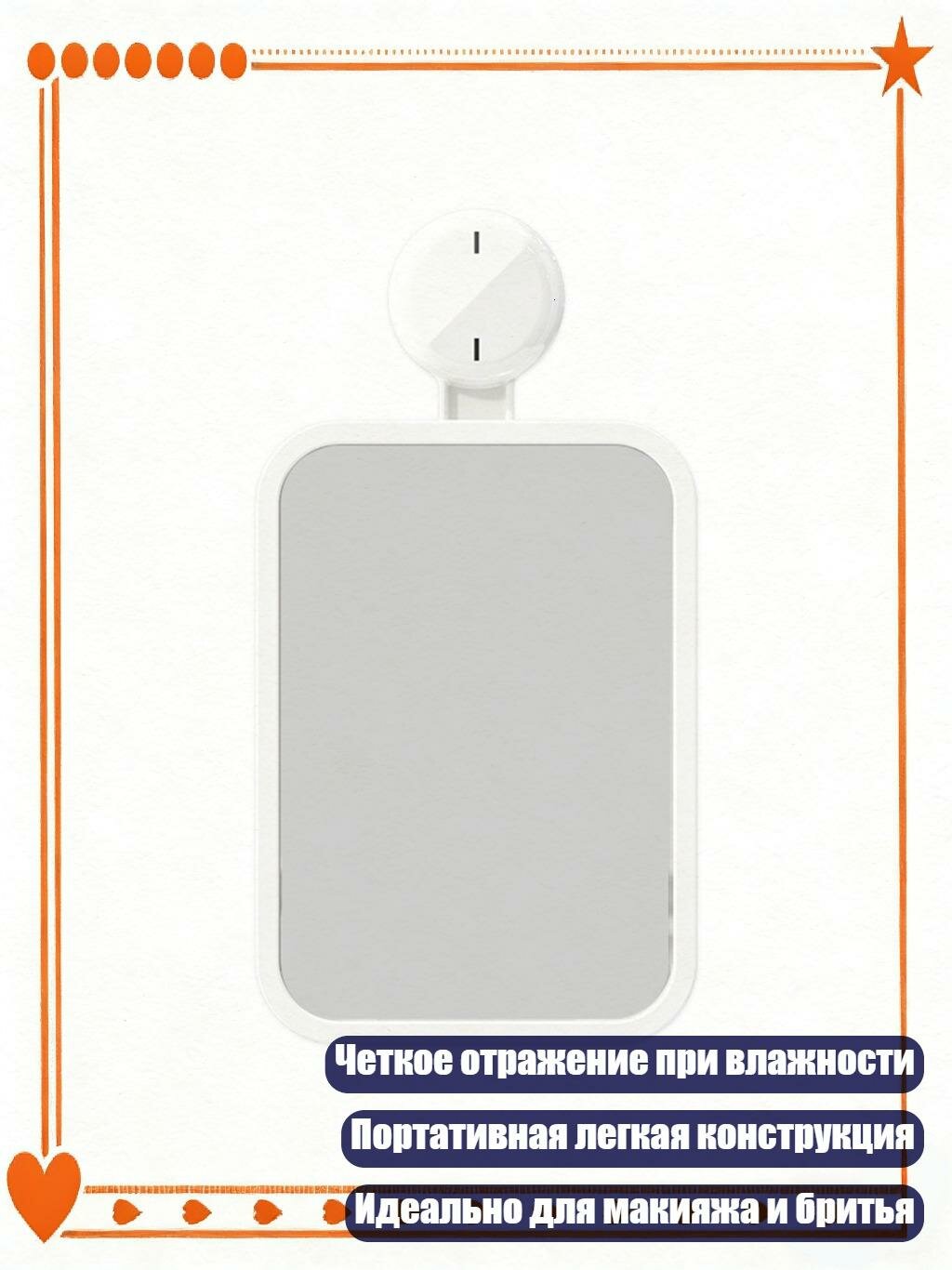 Зеркало с присоской для ванной