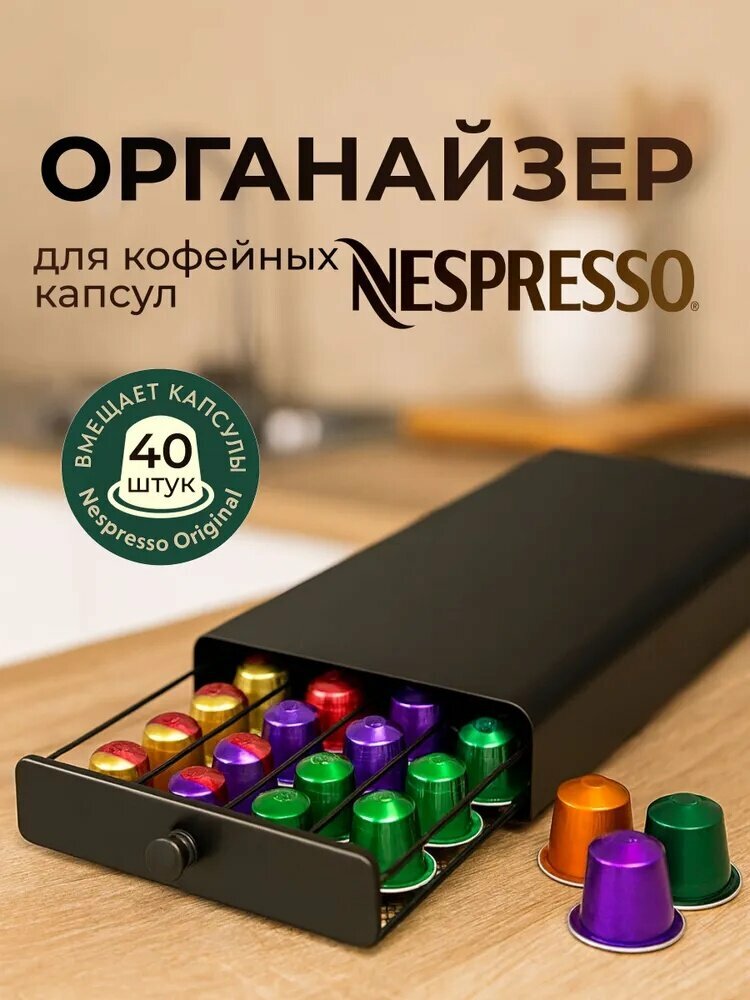 Держатель для капсул кофе nespresso Подставка под кофемашину