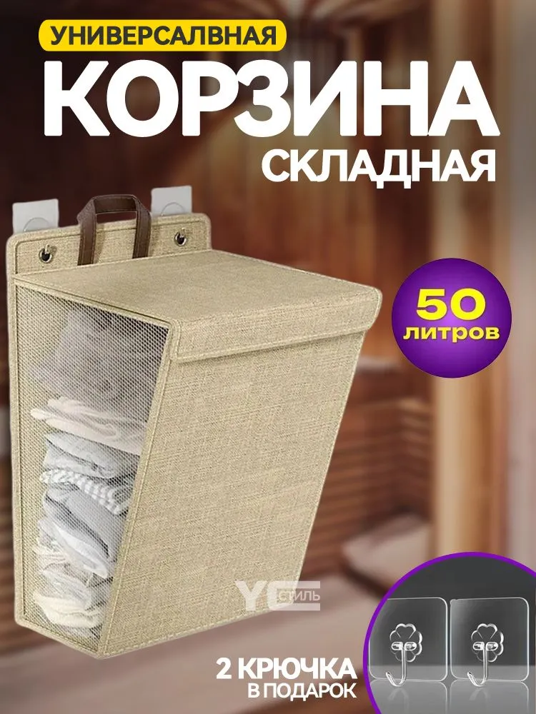 Складная корзина для хранения, настенная, бежевая, размер 41*15 *58 см