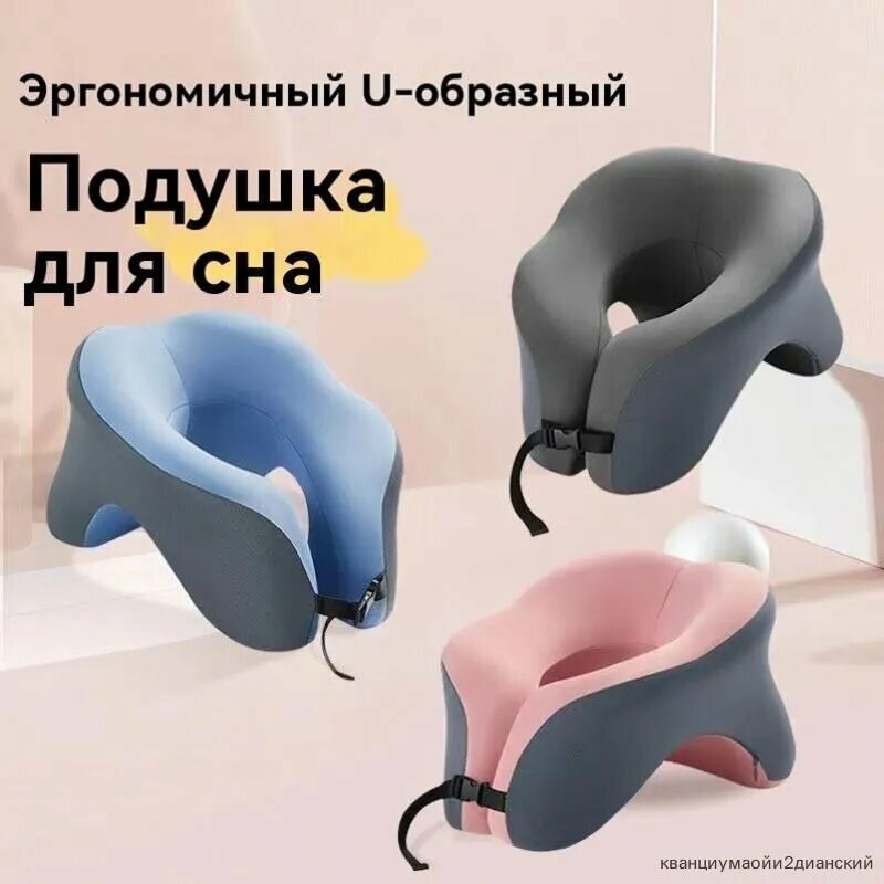 Подушка для шеи — фото 1