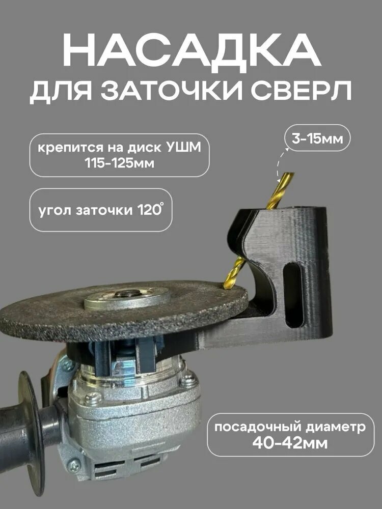 Насадка на инструмент