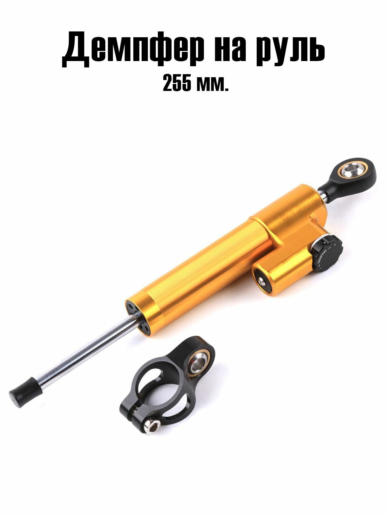 Регулируемый Демпфер рулевого управления для электросамоката/мотоцикла антивоблинг