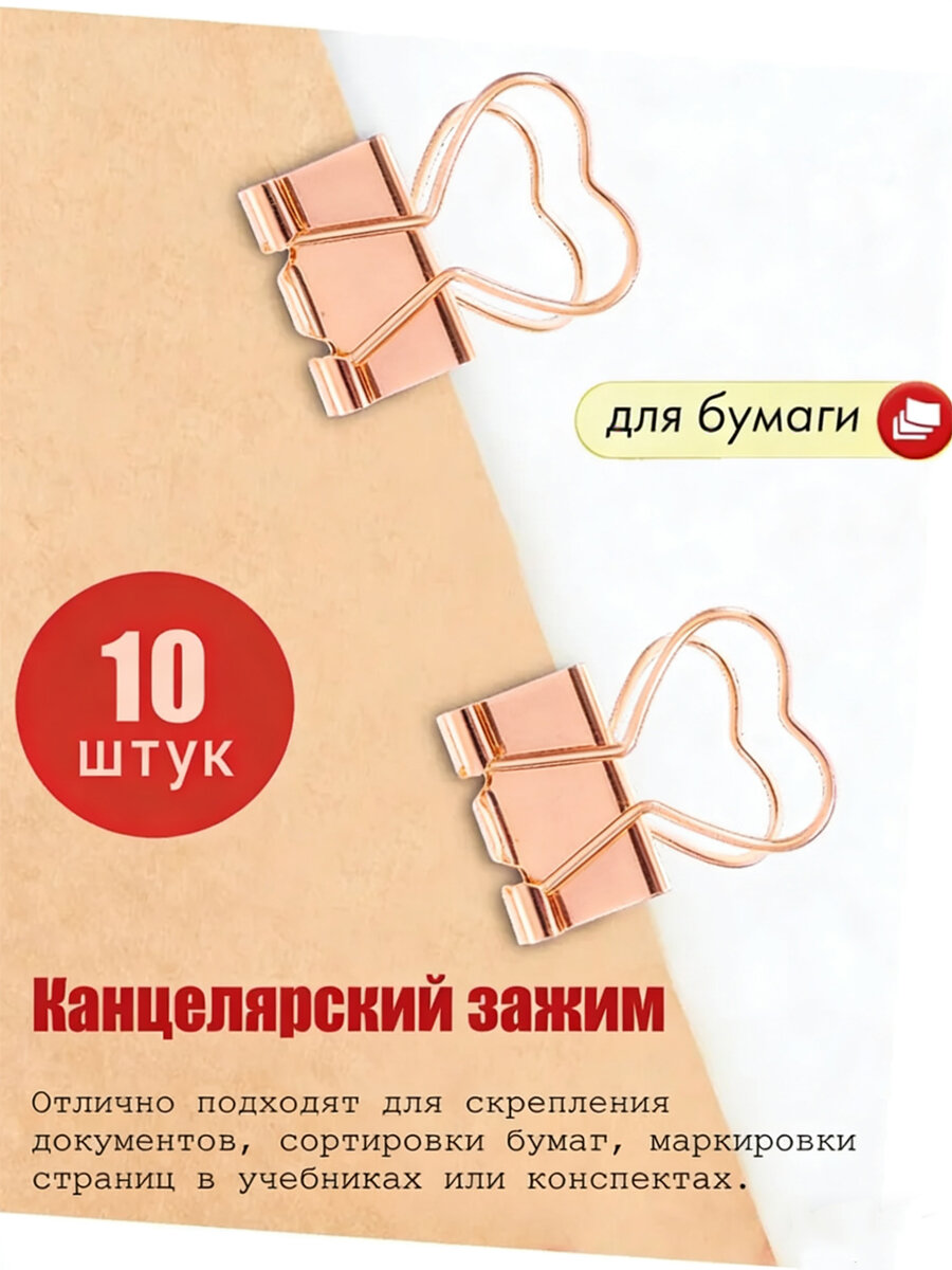 Зажим для бумаги 20 мм, 10 шт. офисный канцелярский для документов