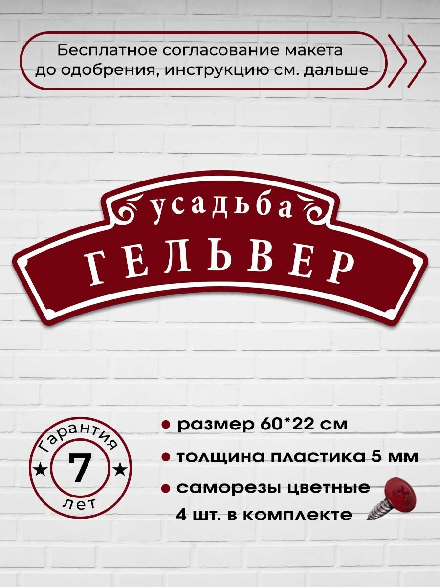 Адресная табличка на дом, бордовая, 60х30 см.