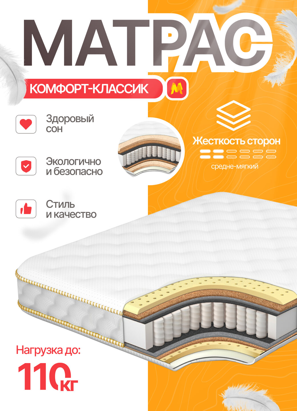 Матрас Классик-комфорт ортопедический 180x200x22 см, Средне-мягкий