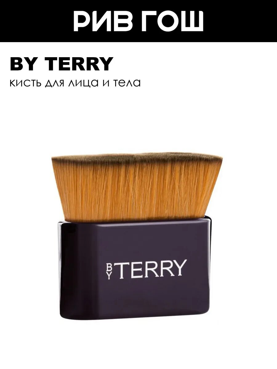 Кисть для лица и тела BY TERRY Tool-Expert Face Body Brush искусственный ворс