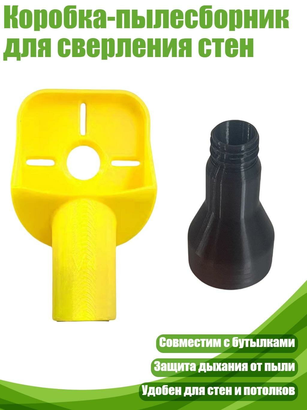 Коробка-пылесборник для сверления стен, Желтый - Тип E