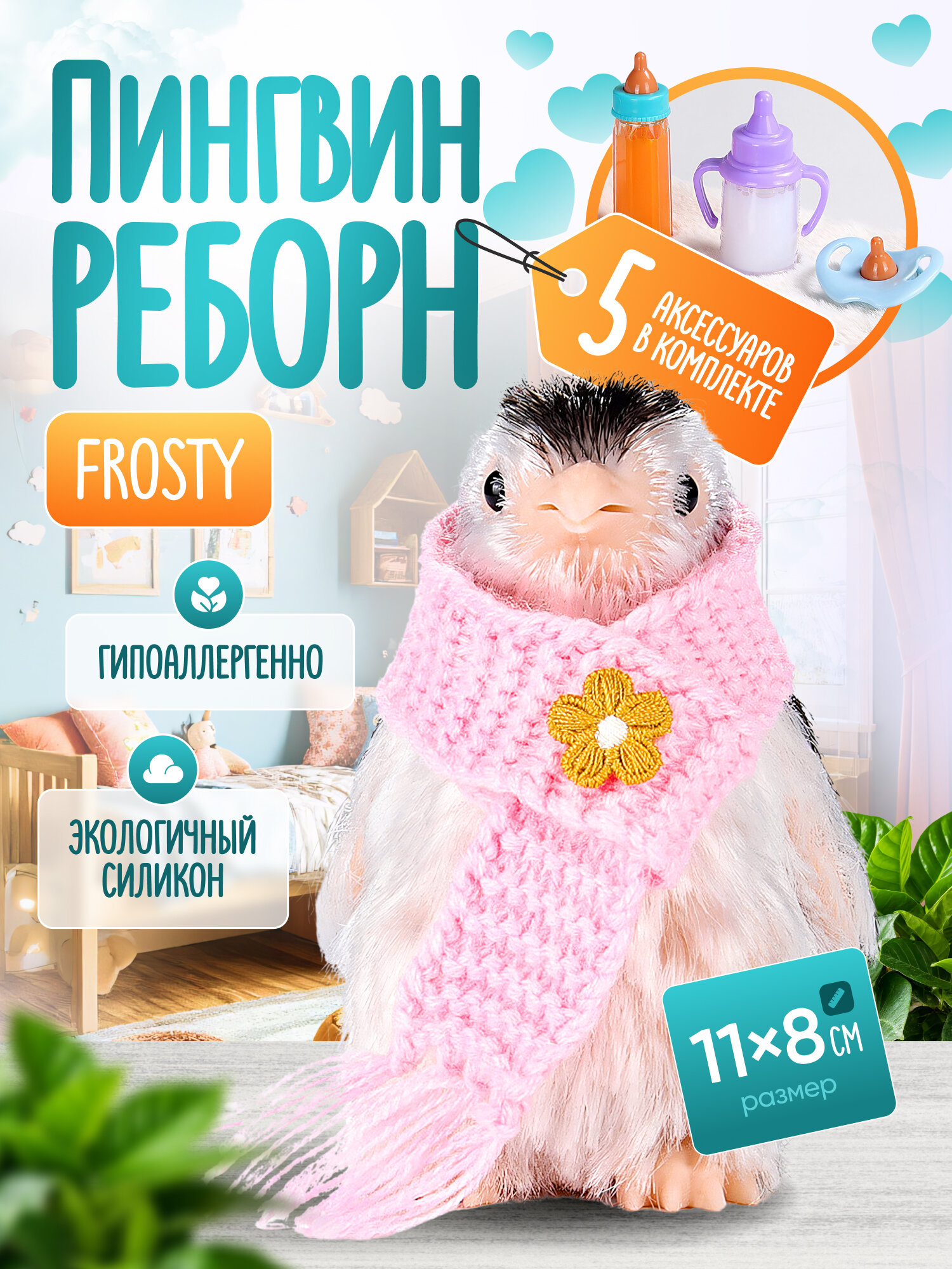 Интерактивная игрушка "REBORN Frosty", силикон, 11см, 3-14лет