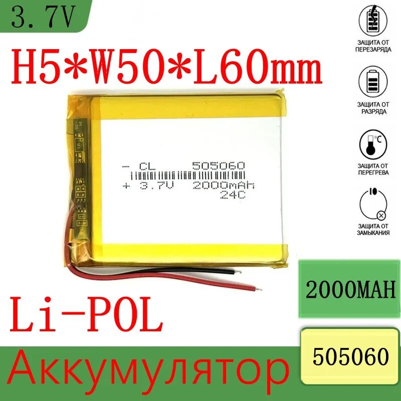 Аккумулятор 505060 локатор CarLog Навигатор 2000MAH (60X50X5 мм) 3.7V полимерный литиевый аккумулятор