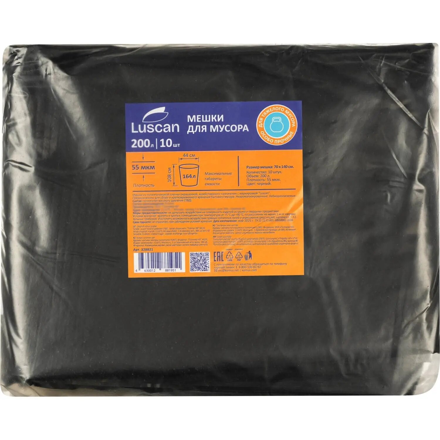 Мешки для мусора ПВД 200л 55мкм 10шт/уп черные 70х140см Комус