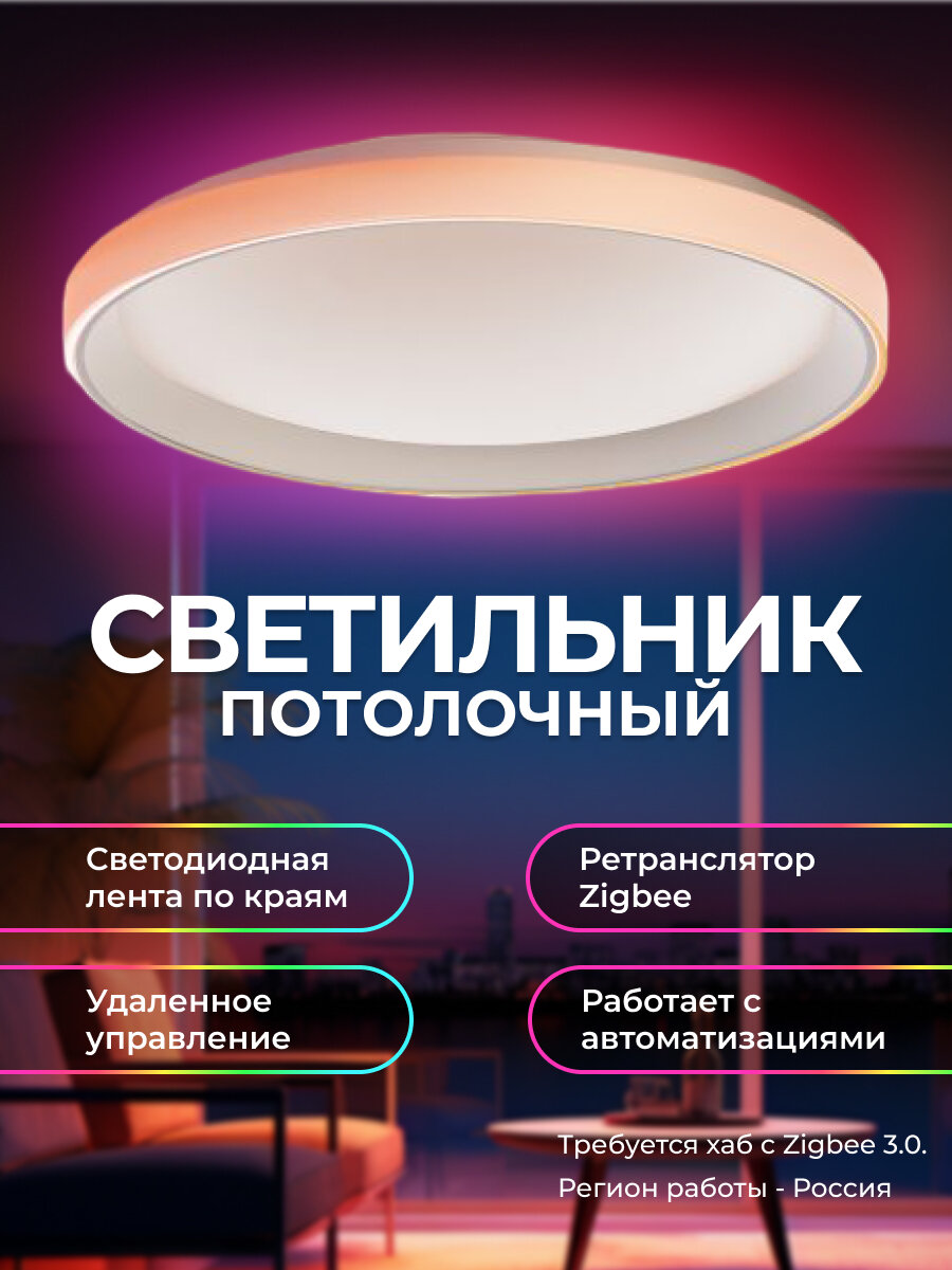 AQARA Умный потолочный светильник T1M CL-L02D
