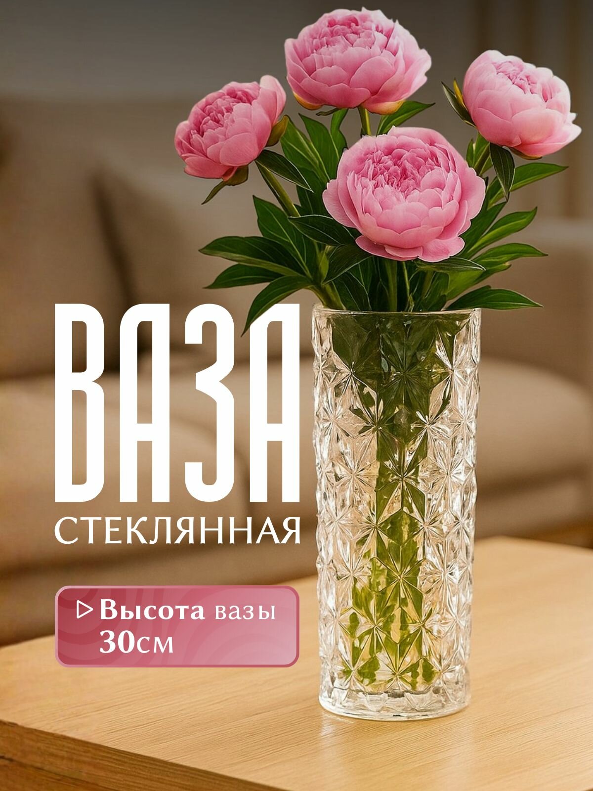 Ваза для цветов и сухоцветов стеклянная