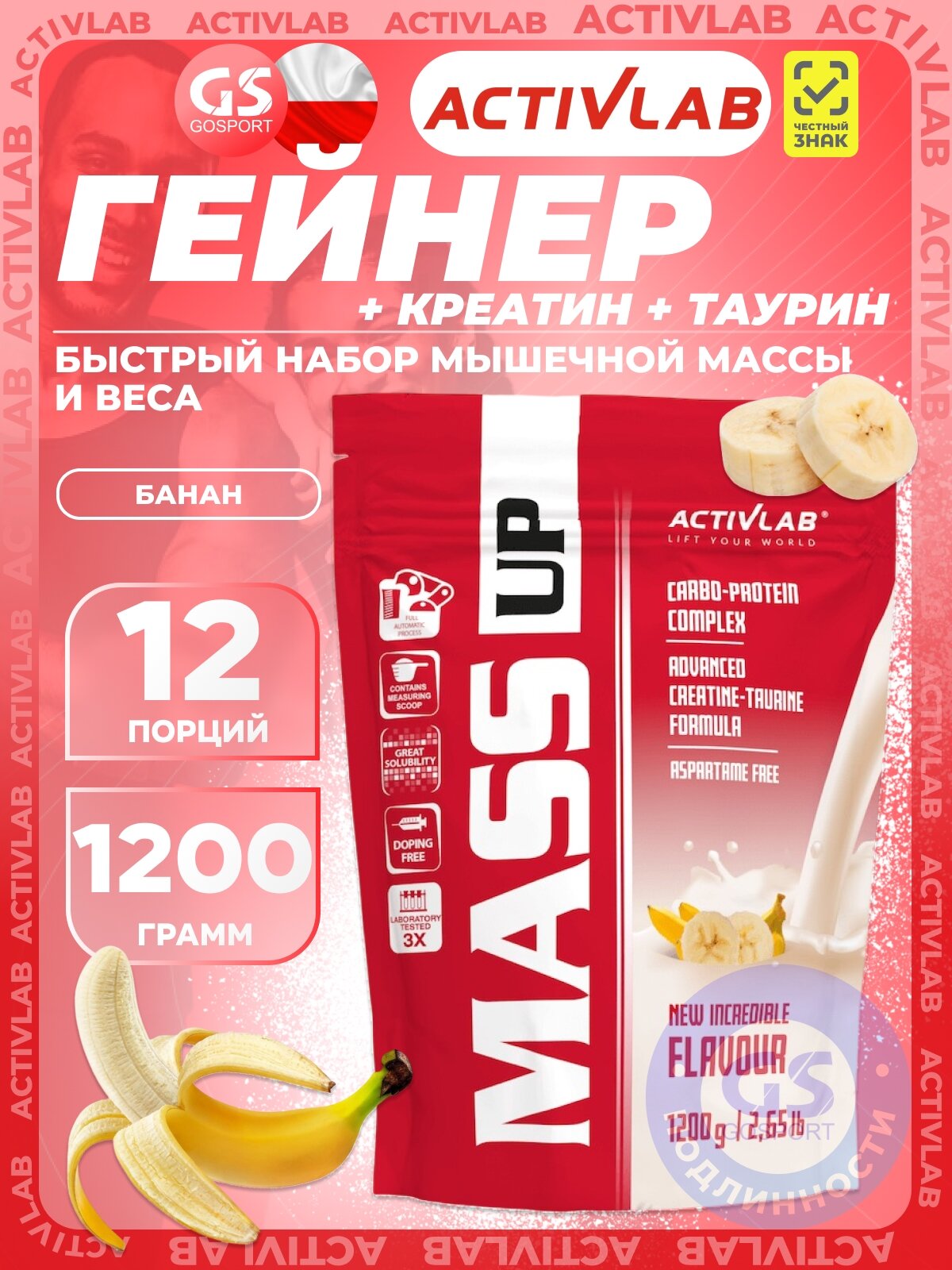 Гейнер ActivLab Mass UP 1200 г, Банан