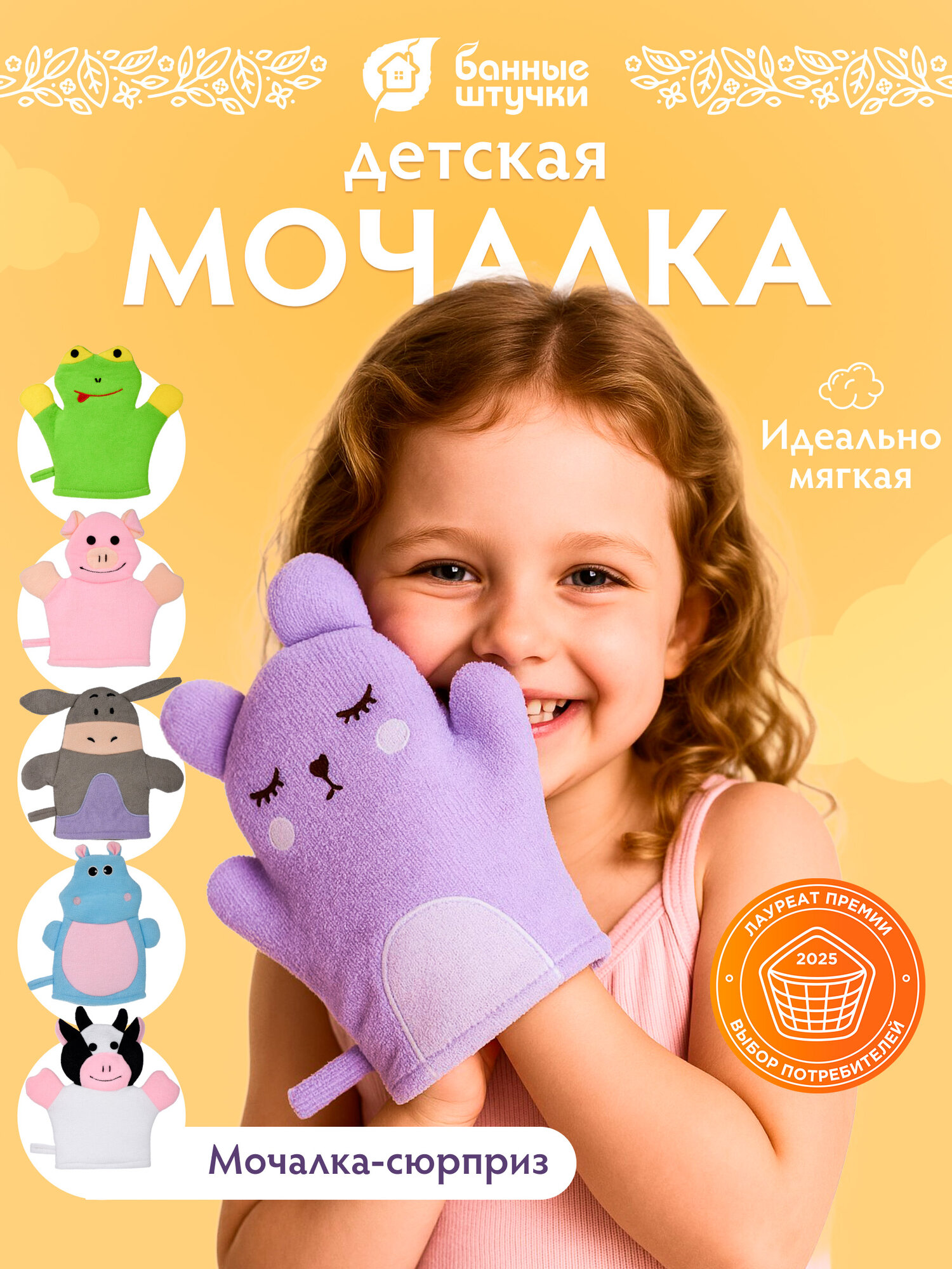 Мочалка Банные штучки "Зверушка", мягкая, для нежной кожи, массажная в ассортименте