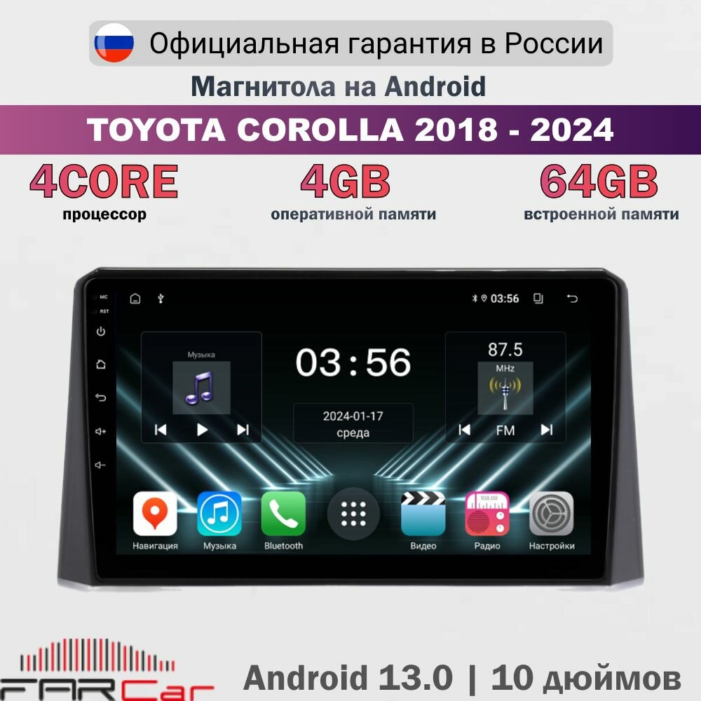 Магнитола Тойота Королла 2018-2024 на Android 13.0, Toyota Corolla, 4+64Гб, FC MR1151M (S4f) - 10.1 дюйма