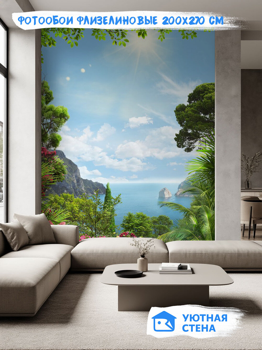 Фотообои Уютная стена "Вид на море сквозь цветы и зелень", флизелиновые, 200х270 см