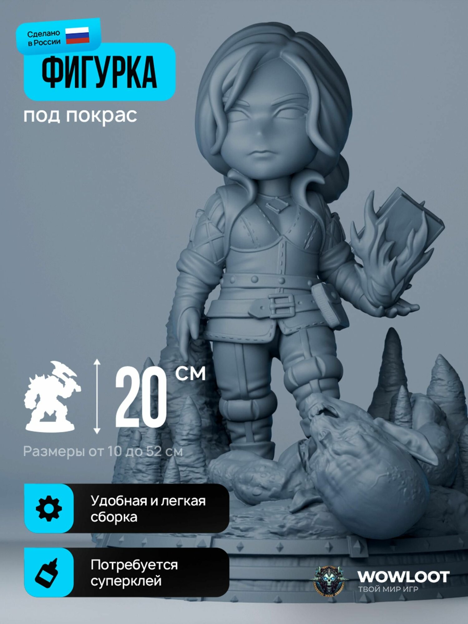 Фигурка Ведьмак Трис 20 см (Triss The Witcher) для покраски