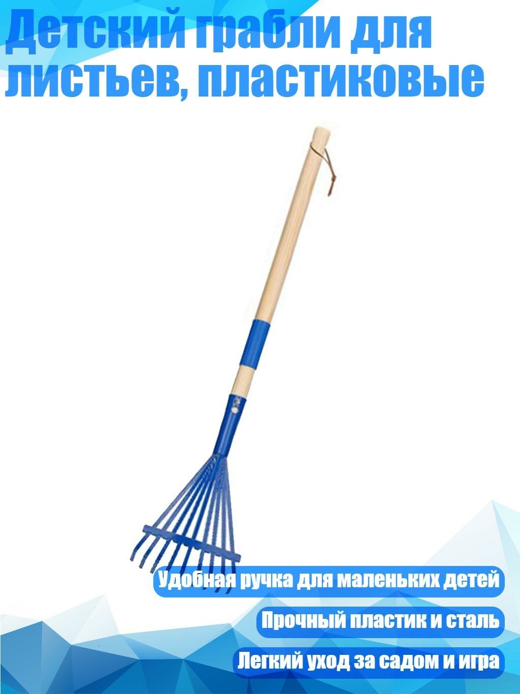Детский грабли для листьев, пластиковые, Синий съемный лист