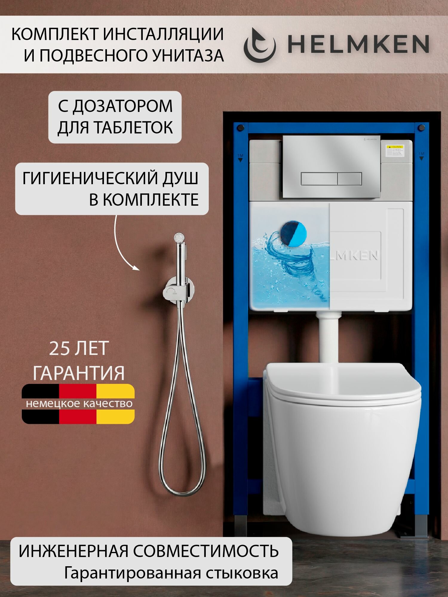 Инсталляция с унитазом и гигиеническим душем комплект Helmken 35490101: унитаз подвесной, сиденье с микролифтом из дюропласта, инсталляция, шумоизоляция, кнопка, диспенсер, гигиенический душ