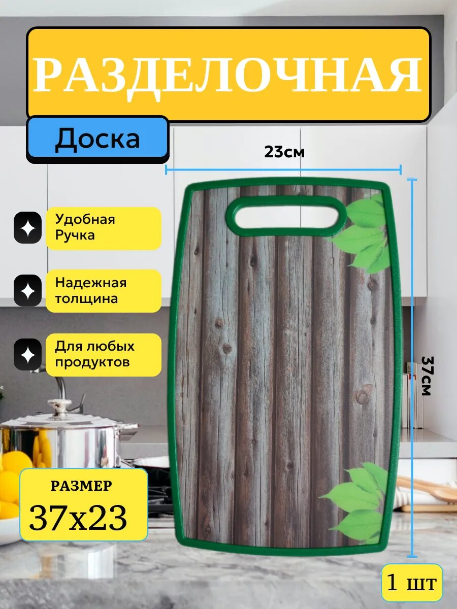 Разделочная доска для кухни с ручкой и бортиками (37x23см) №4