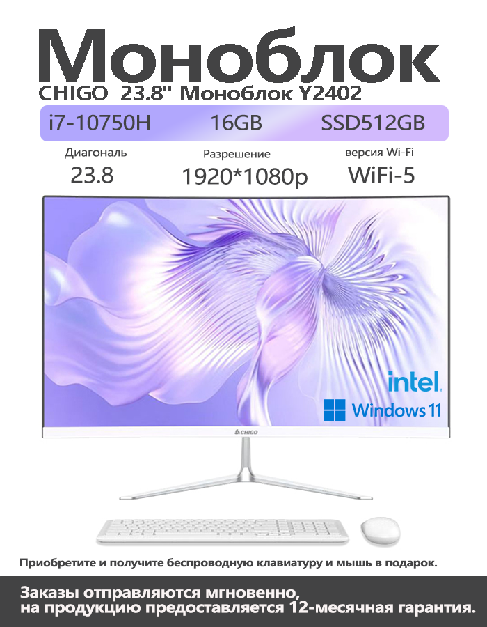 Моноблок Chigo Y2402, 23,8", 16GB RAM, SSD 512GB, Русская система Windows 11, с клавиатурой и мышью