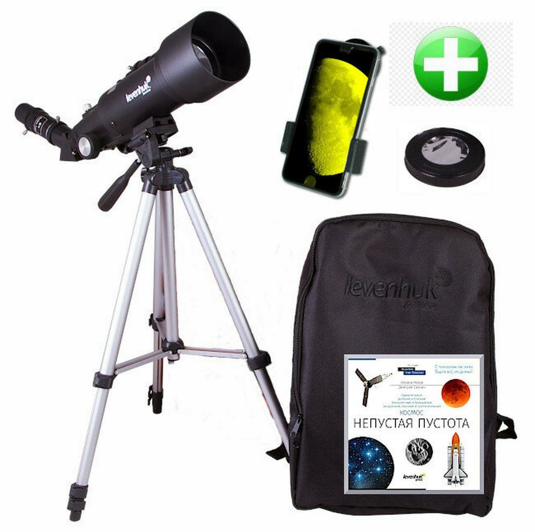 Телескоп Levenhuk Skyline Travel Sun 70 с солнечным фильтром и рюкзаком + подарок адаптер для смартфона и книга "Космос"