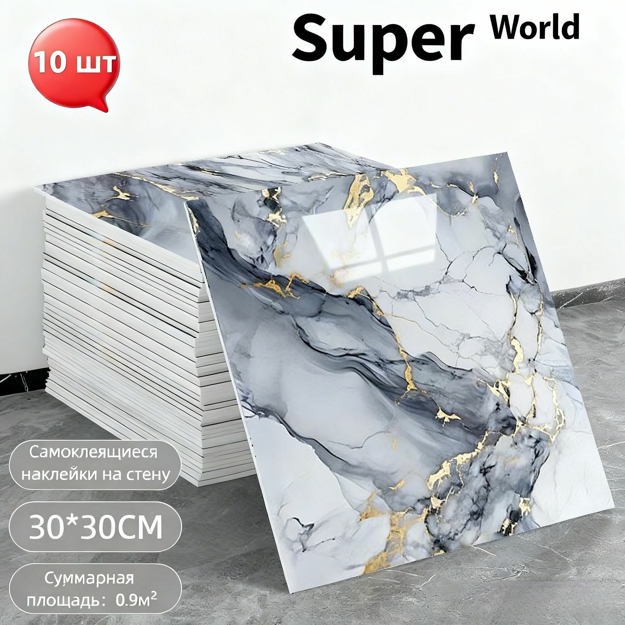 Самоклеящаяся панель для обоев для ванной комнаты и кухни, водостойкий мраморный узор, 10шт, 300*300 мм