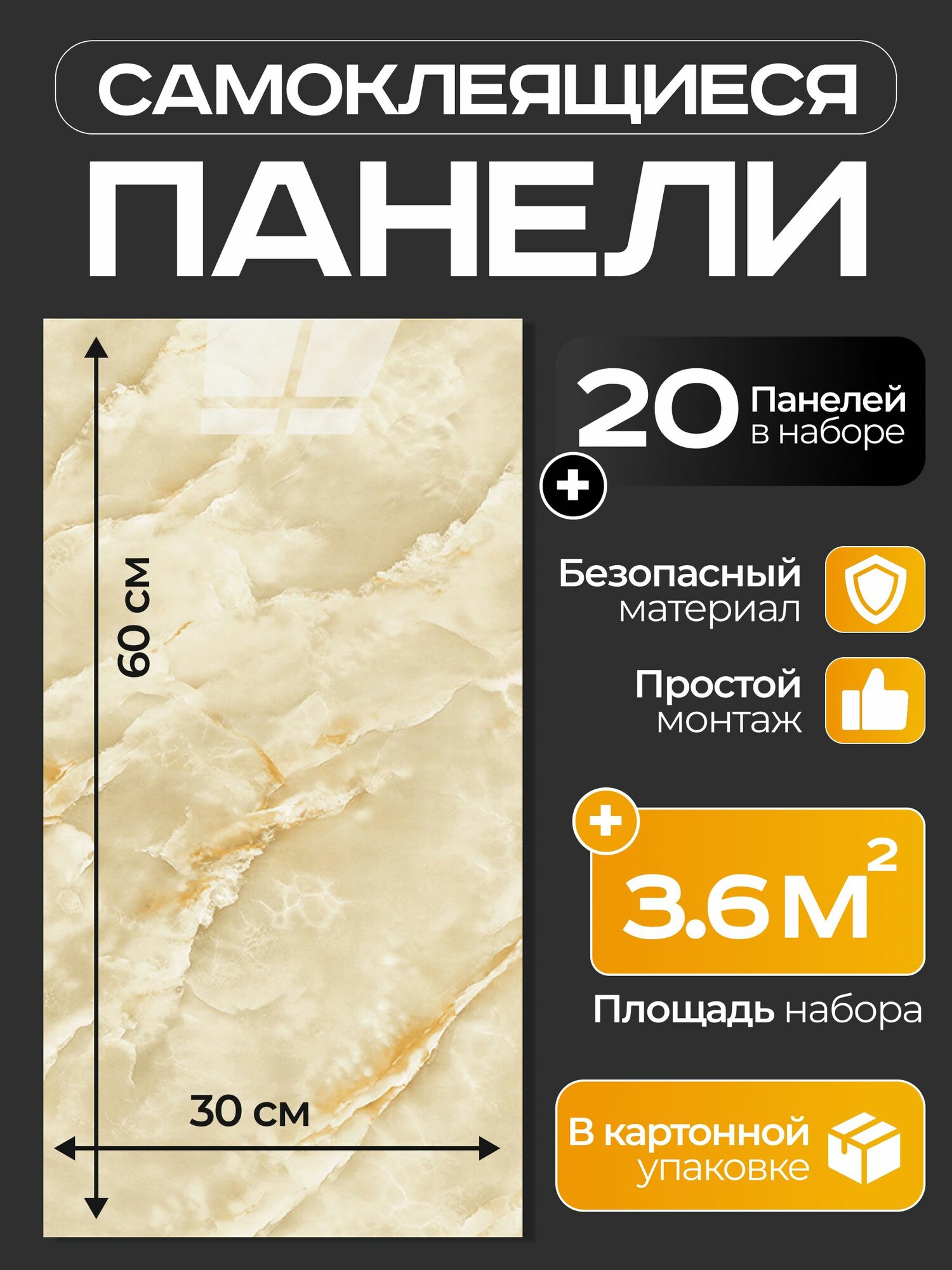 Самоклеющаяся декоративная ПВХ панель 60х30см. На кухню, ванную, жилую комнату.