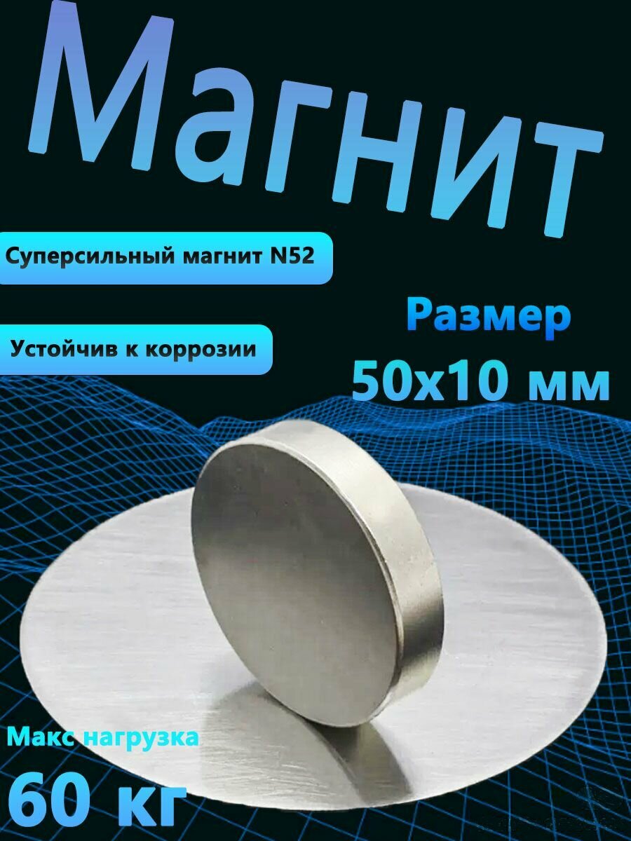 Магнит усиленный мощный 50х10 мм-1pcs, N52(50, серебристый,1)