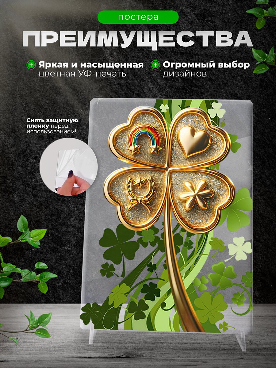 Акриловый постер, открытка на подставке с цветным принтом клевер удачи