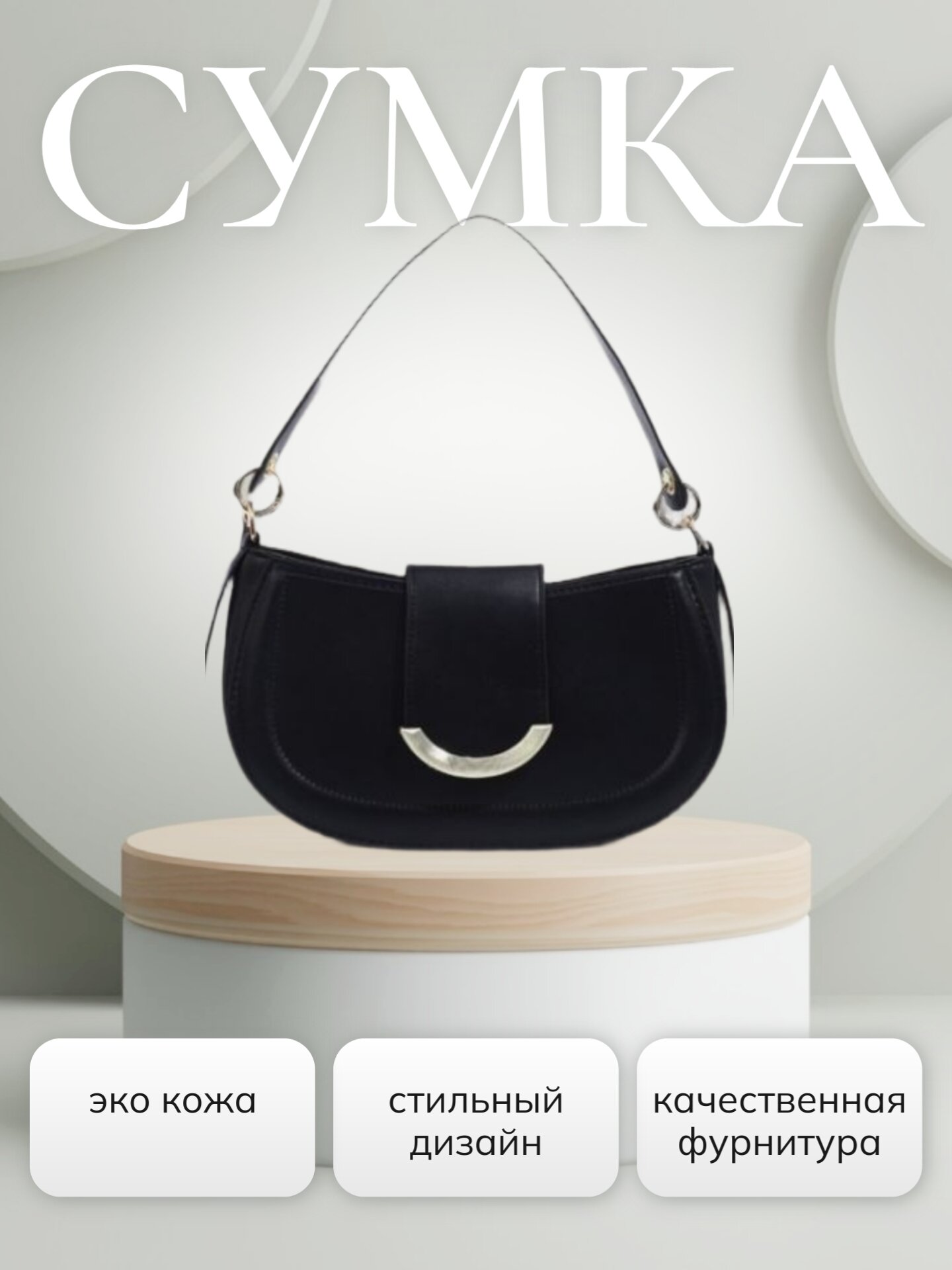 Сумка багет  Сумка женская багет