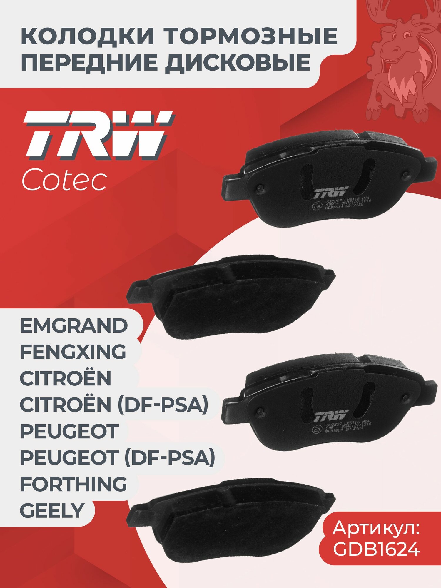 Колодки тормозные дисковые передние TRW (GDB1624) COTEC