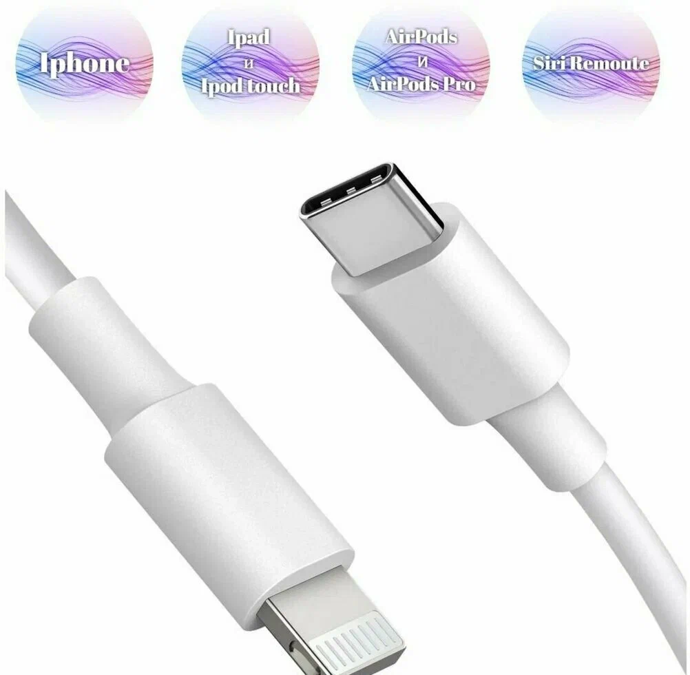 Мощный кабель для iPhone, Type-C на Lightning 20W, 2 метра, цвет белый