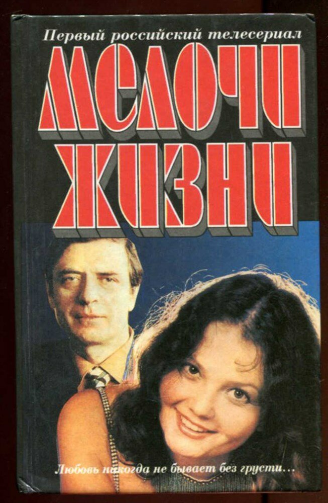 Каменецкий Ю. - Мелочи жизни - 1994