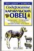 Содержание каракульских овец - 2006