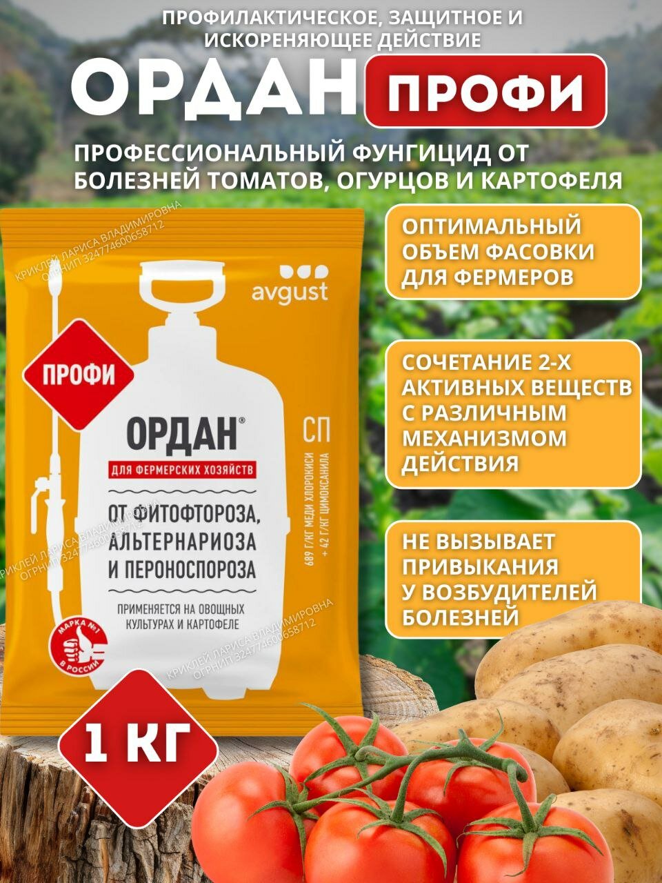 Ордан СП Профи 1 кг (средство от болезней томатов, огурцов и картофеля)