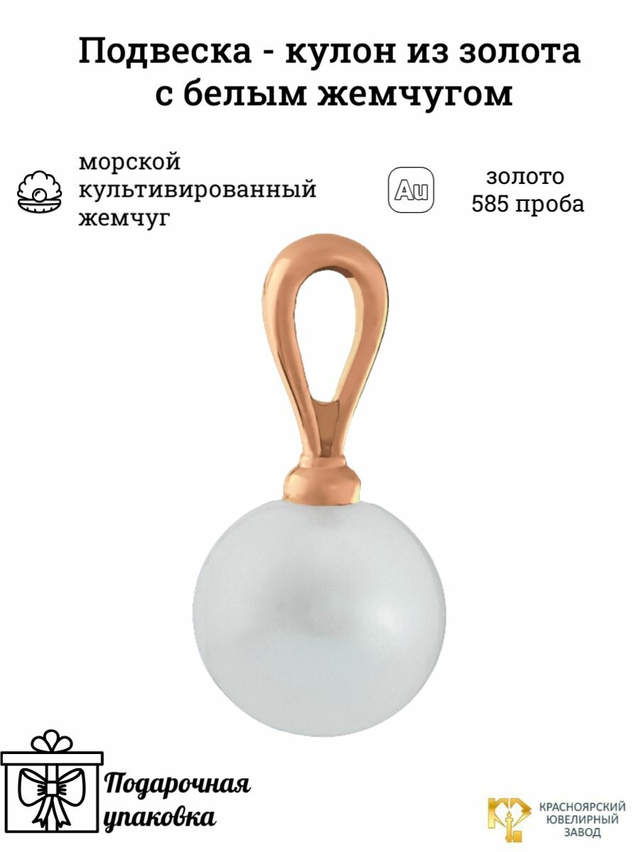 Подвеска Красноярский Ювелирный Завод, красное золото, 585 проба