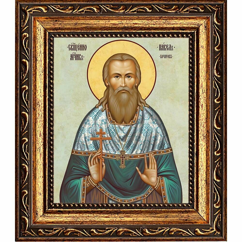 Павел Бочаров святой мученик. Икона на холсте. (15 х 18 см) В раме