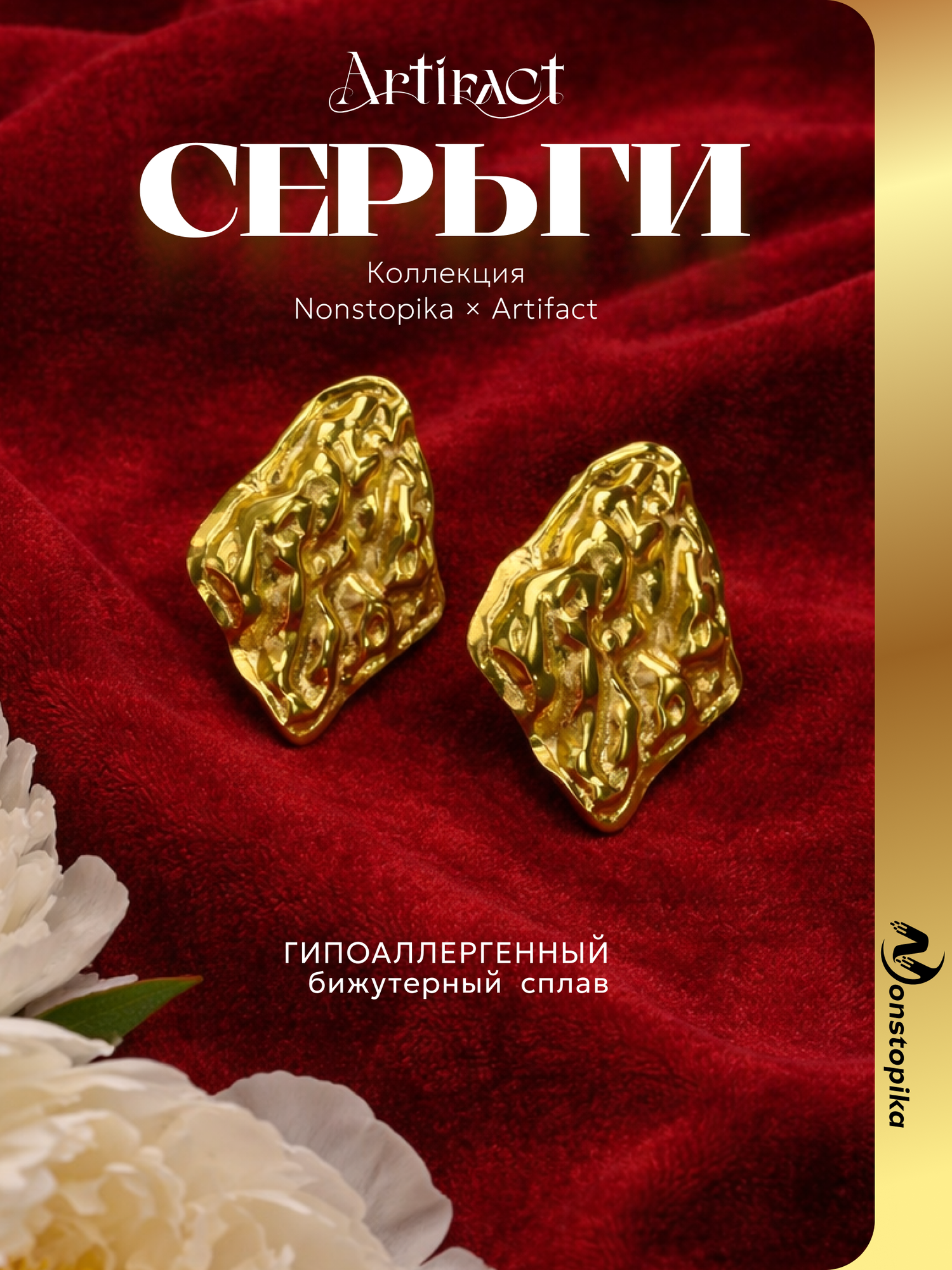 Серьги пусеты Nonstopika