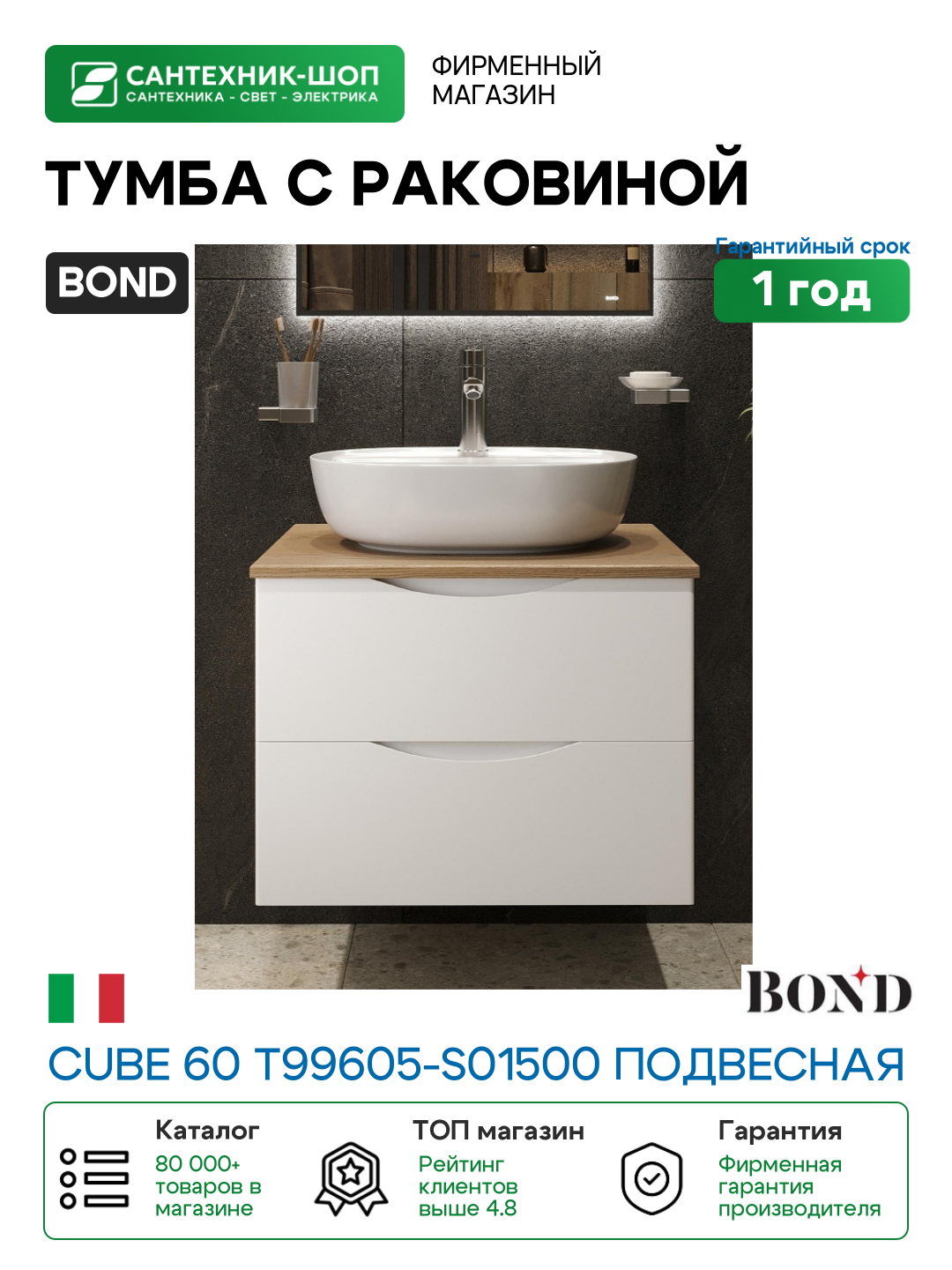 Тумба c раковиной Bond Cube 60 T99605-S01500 подвесная цвет Белый матовый Дуб