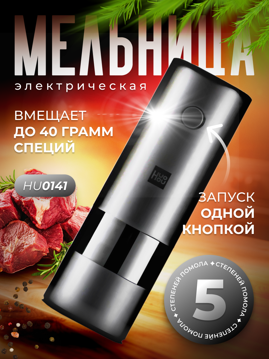 Электрическая мельница HuoHou Electric Grinder HU0141 Black