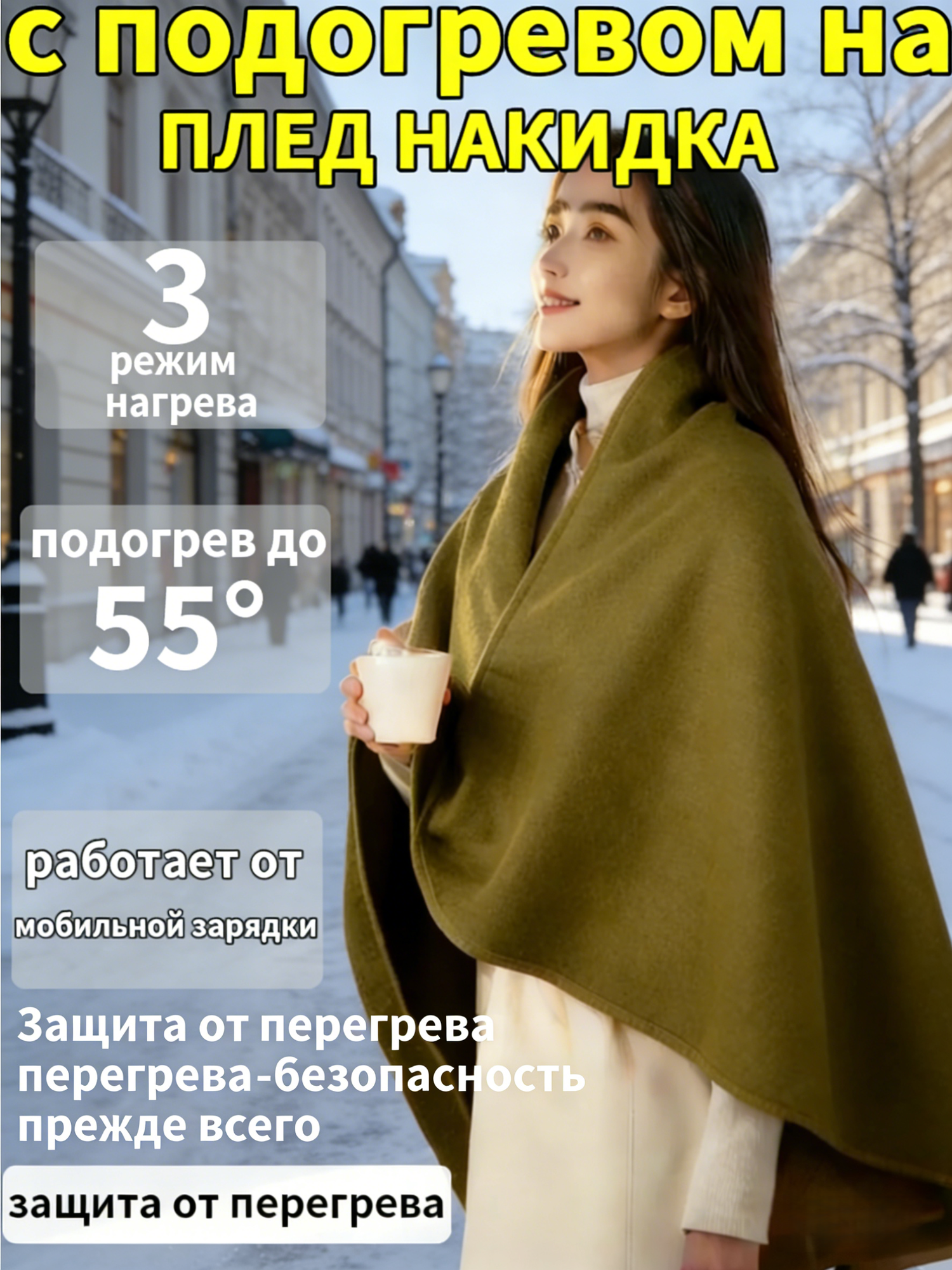 Электроодеяло "Плед", с подогревом, портативное, удобное, легкое